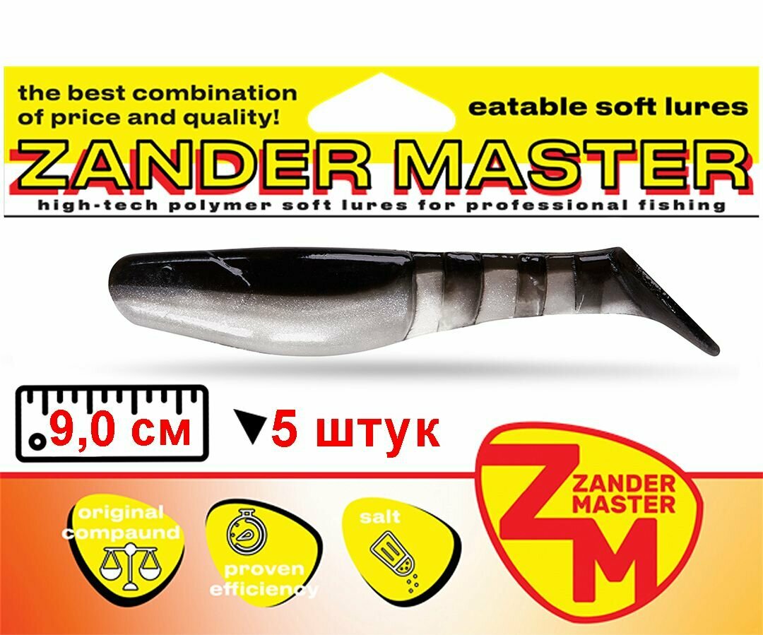 Силиконовая съедобная приманка для рыбалки ZanderMaster "PREDICTOR" 9см (5 штук)MANN"S PREDATOR