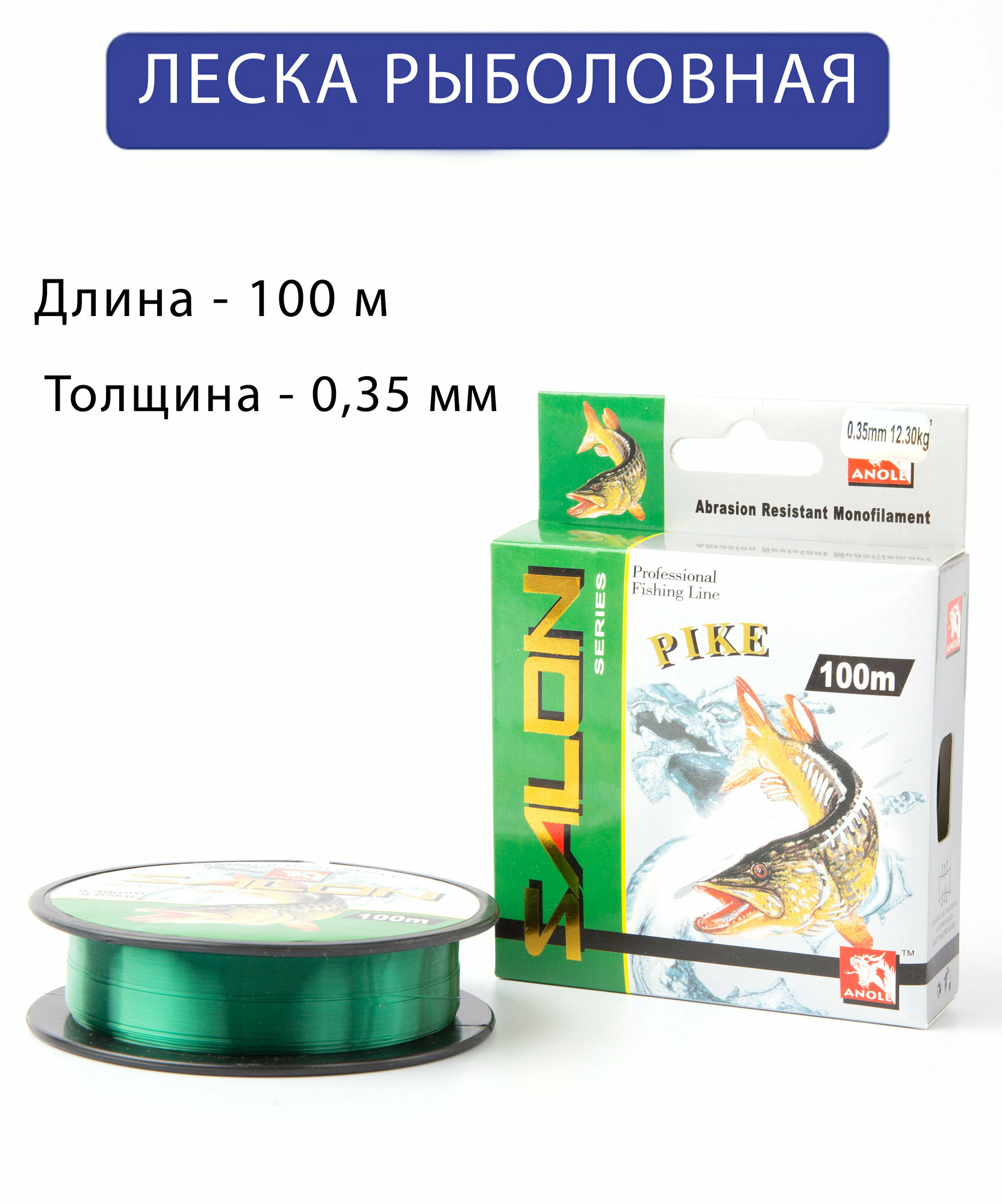 Леска рыболовная на щуку Pike, 100 м, 0,35 мм