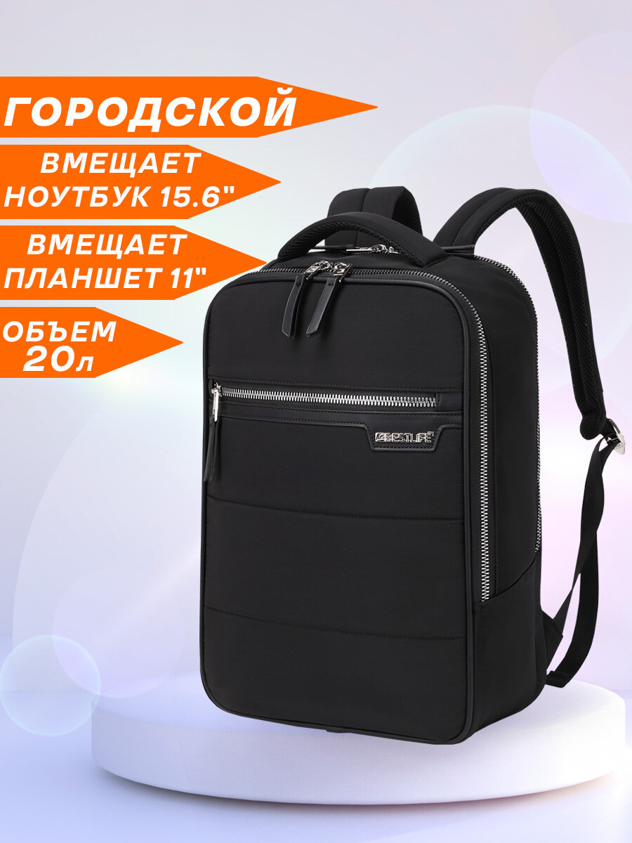 Рюкзак женский/мужской городской дорожный BESTLIFE NACAR вместительный 20л, для ноутбука 15.6", водонепроницаемый черный