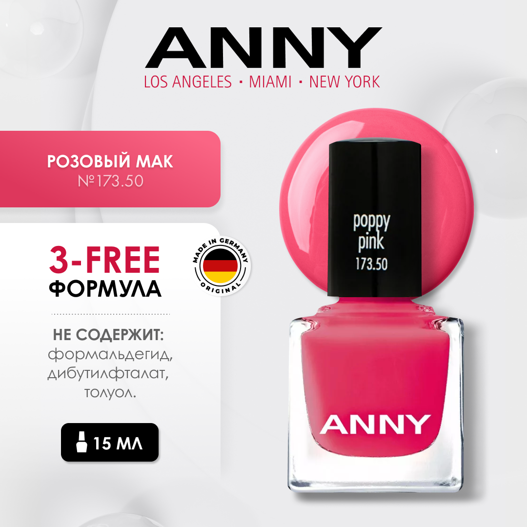 ANNY Лак для ногтей стойкий без лампы №173.50 Розовый мак, глянец