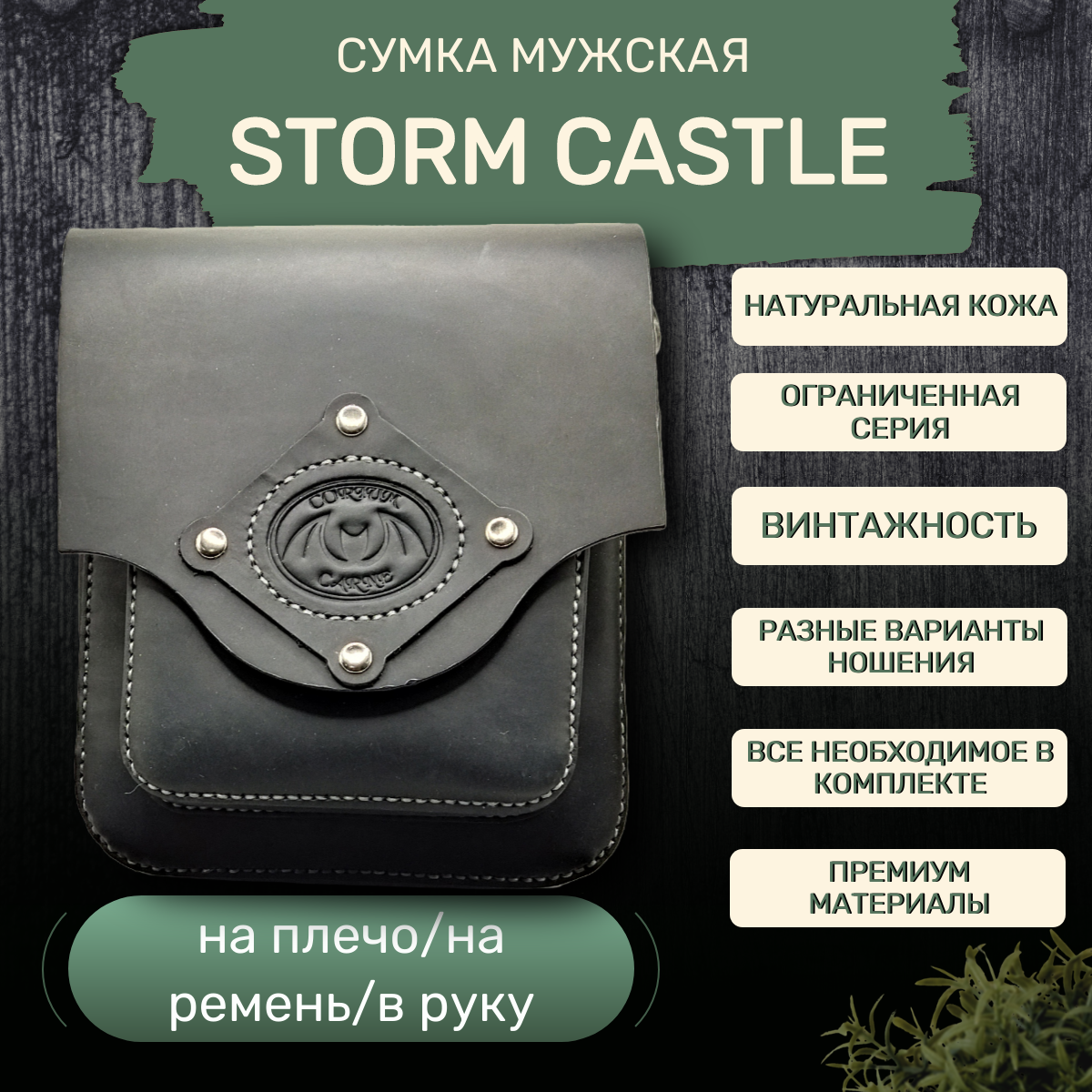 Сумка
