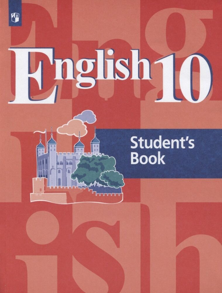 English 10. Students Book Английский язык. 10 класс: учебное пособие для общеобразовательных организаций