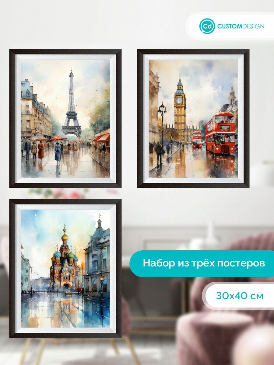 Постеры на стену для интерьера Город 30х40 см 3 штуки