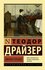 Дженни Герхардт
