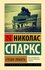 Спеши любить