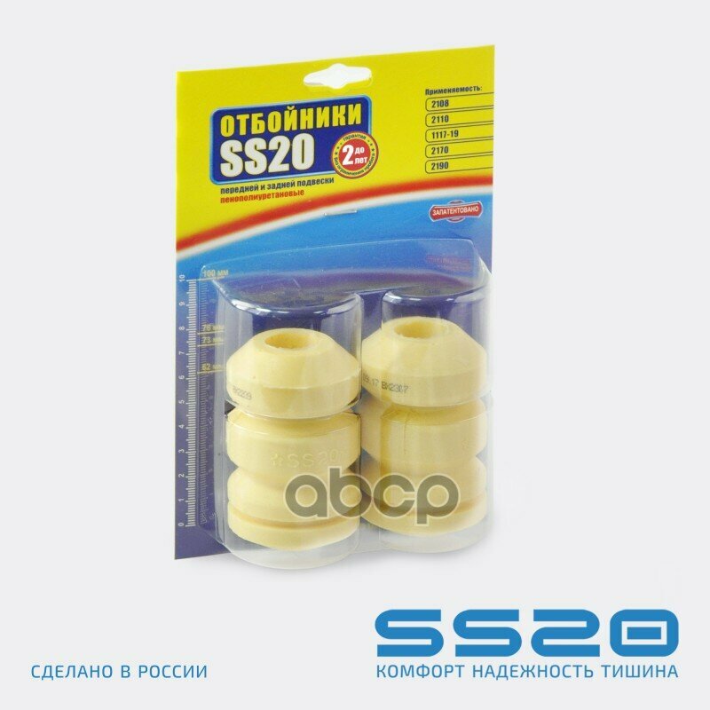 Отбойник стойки ВАЗ 2108 передний (к-т 2 шт.) Шоссе ss20 арт. SS74109
