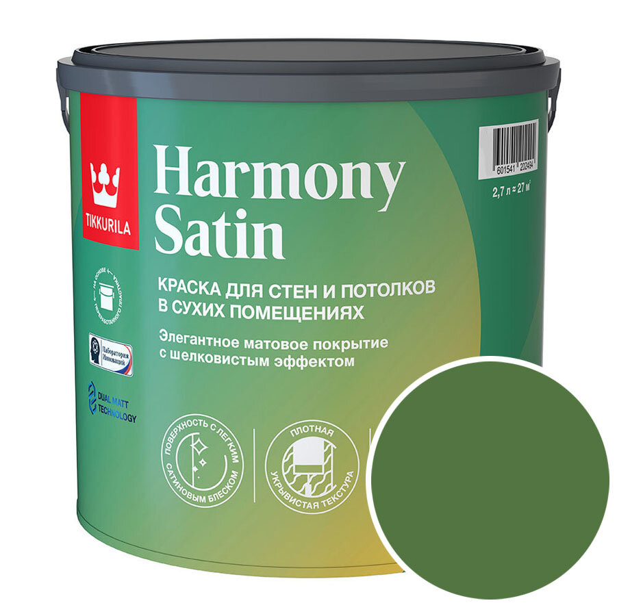 Краска моющаяся Tikkurila Harmony Satin RAL 6010 (Травяной зеленый - Grass green) 2,7 л