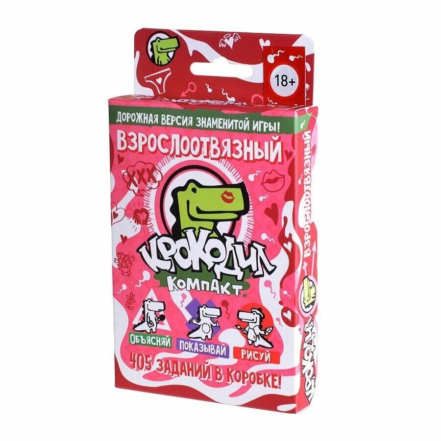 Крокодил Взросло Отвязный