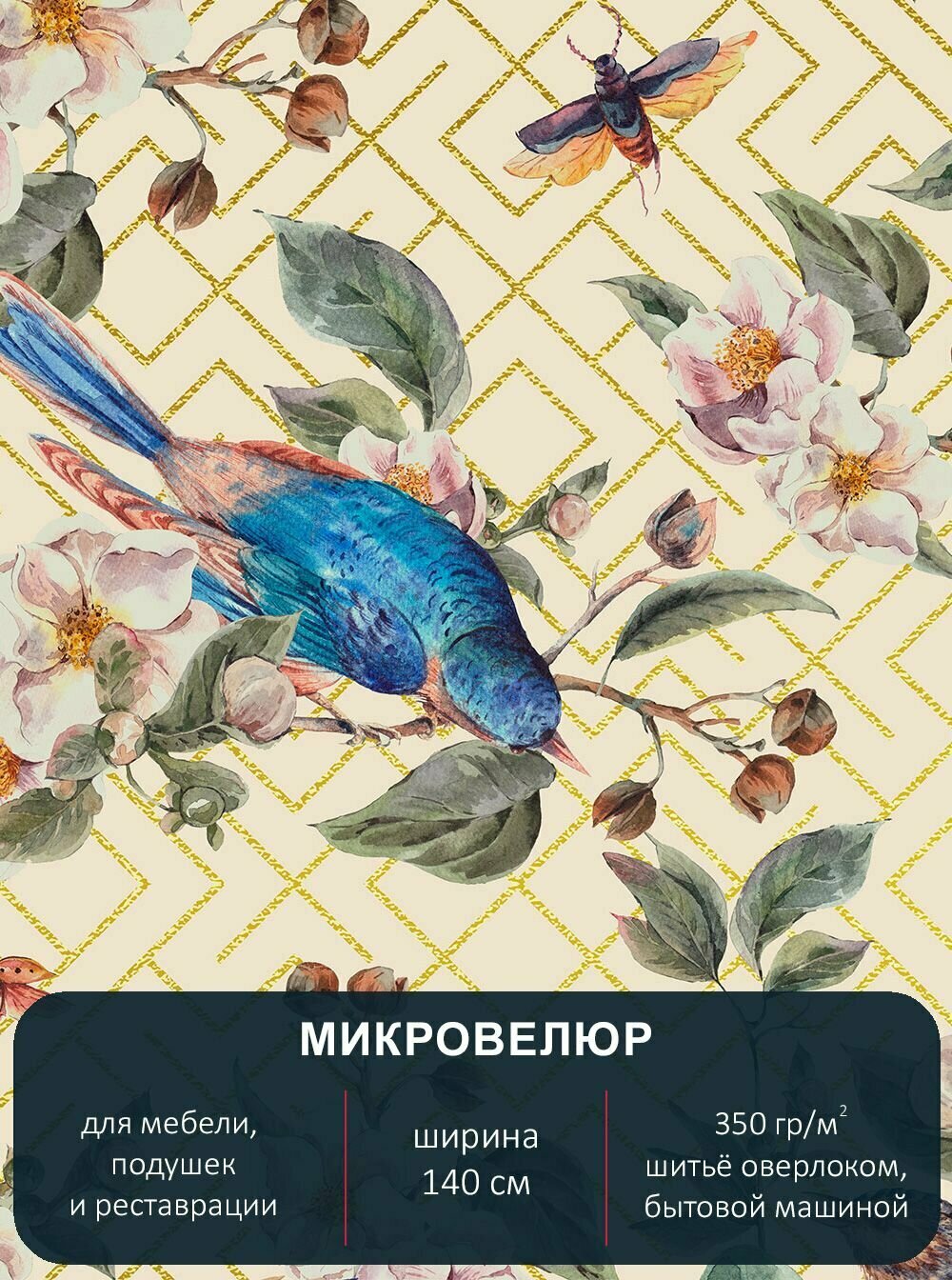 Мебельная ткань, микровелюр Floristic 235. Ширина 140 см.