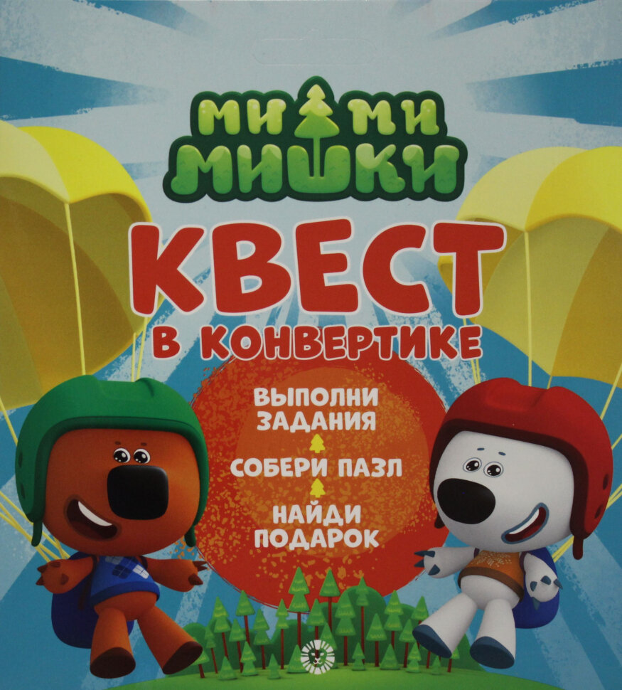 Квест в конвертике. N КвК 2204. Ми-ми-мишки