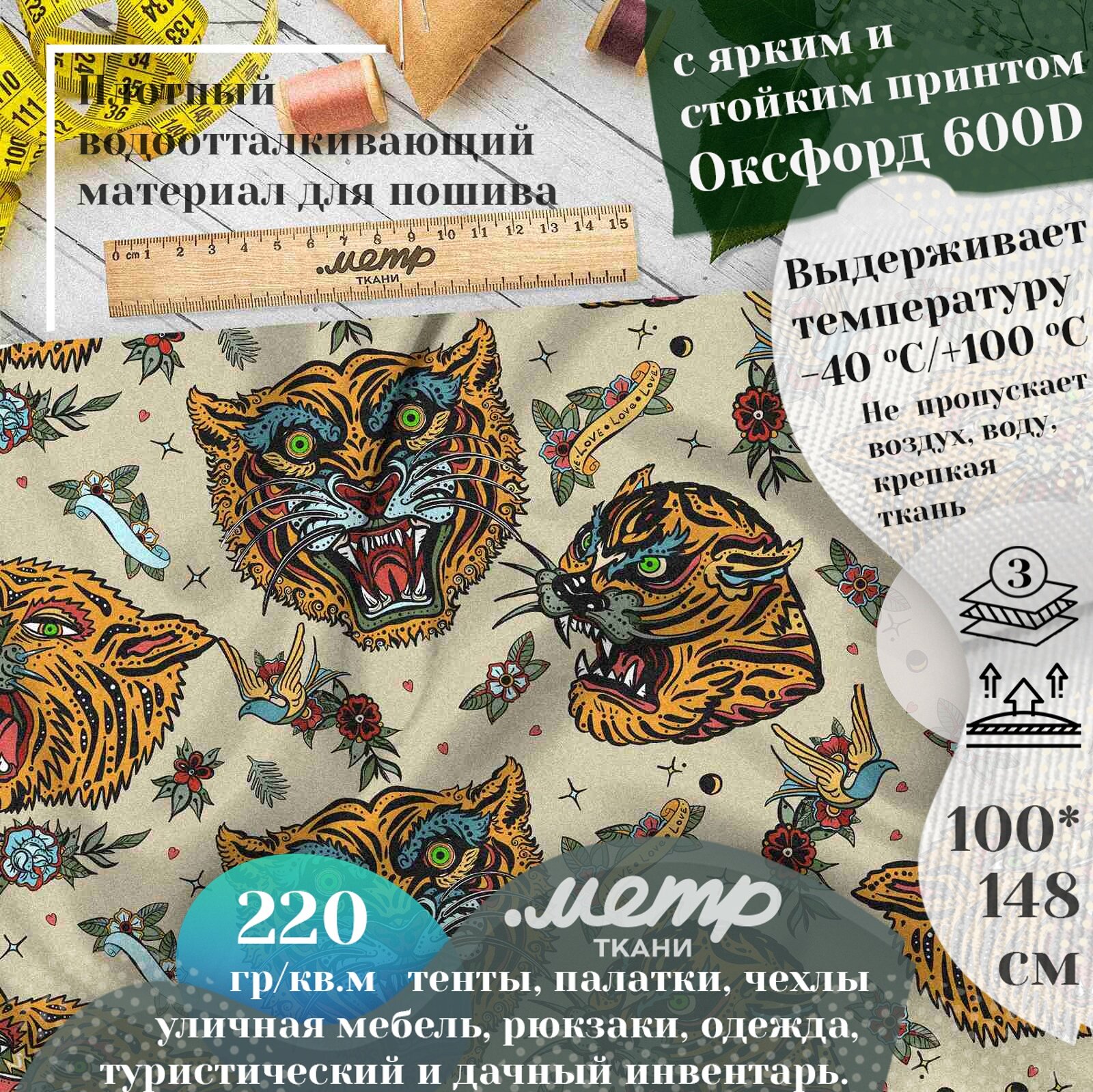 Ткань Оксфорд 600 D PU 1000. 150*100 см. Влагоотталкивающая, ветрозащитная, уличная, тентовая, с принтом, радужный принт