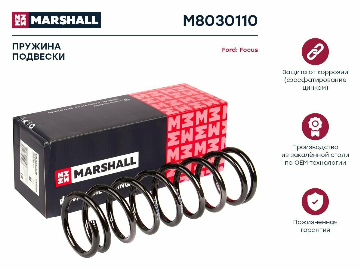 Пружина подвески задняя Ford Focus I 98- (седан, хэтчбек) (M8030110) (1064134), Marshall M8030110