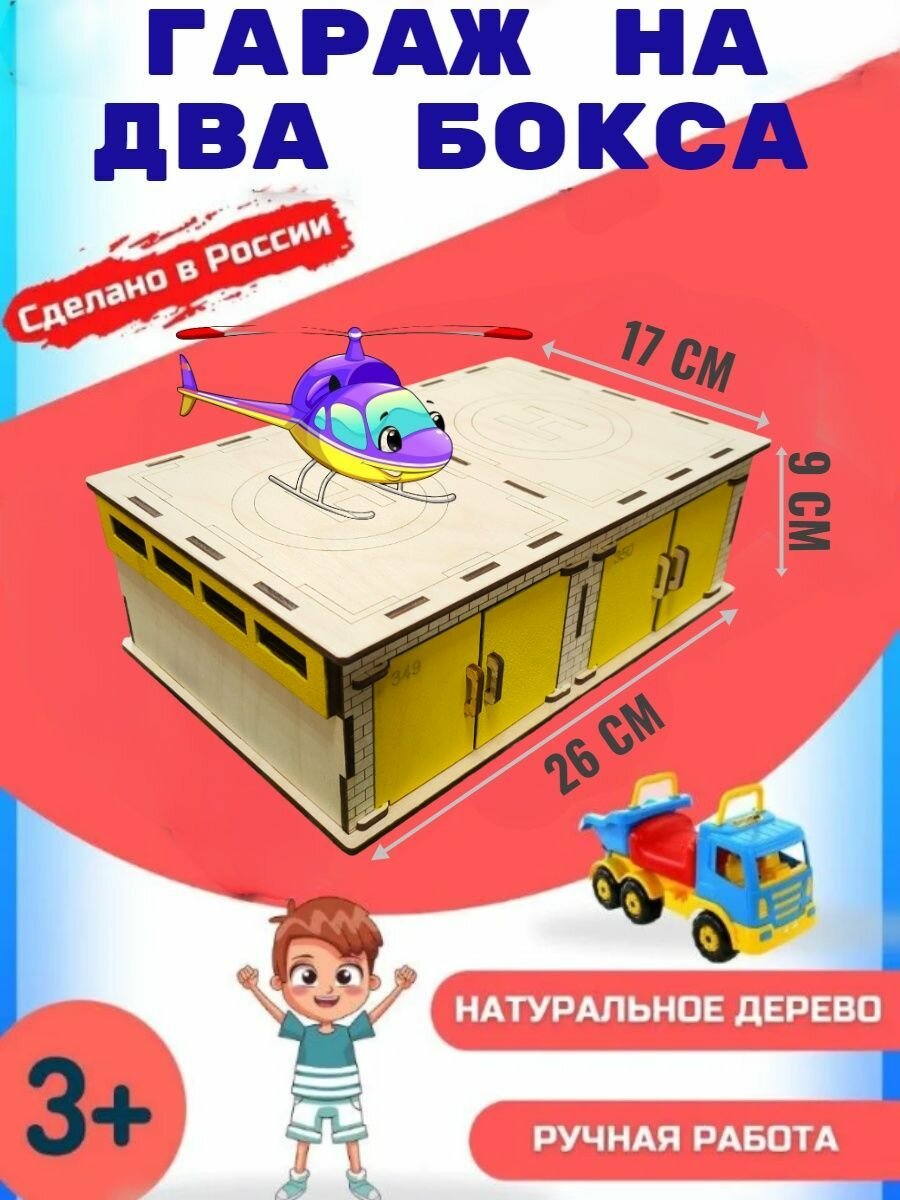 Гараж для машинок