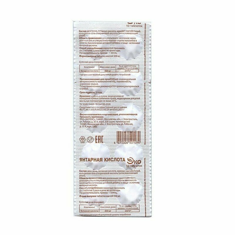 Янтарная Кислота Таб.500Мг №10