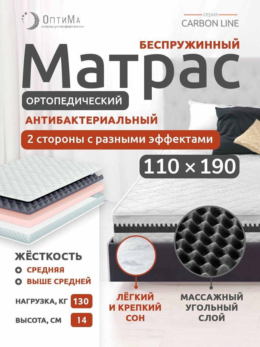 Матрас 110х190 см, ОптиМа, Ортопедический, Беспружинный, высота 14 см, с массажным эффектом