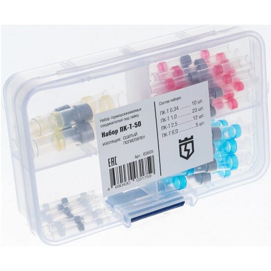 Набор термоусаживаемых соединителей Квт под пайку 83605