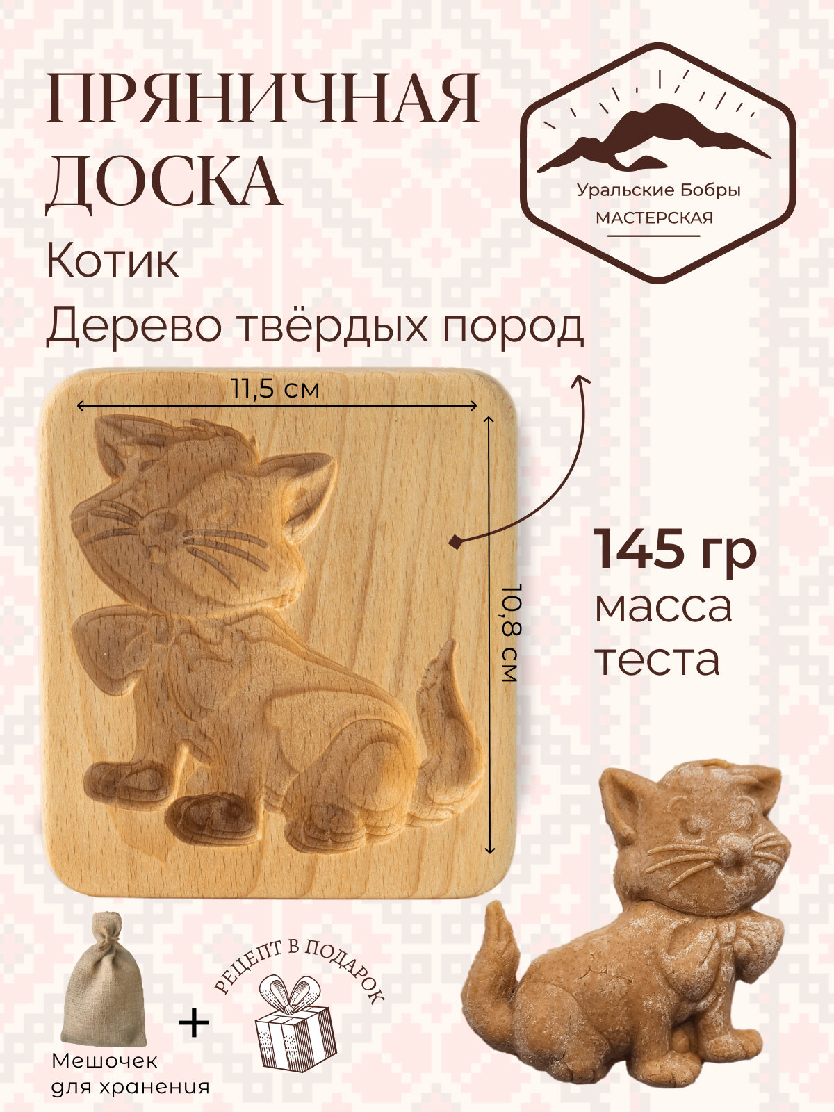 Форма для пряника Котик+мешочек