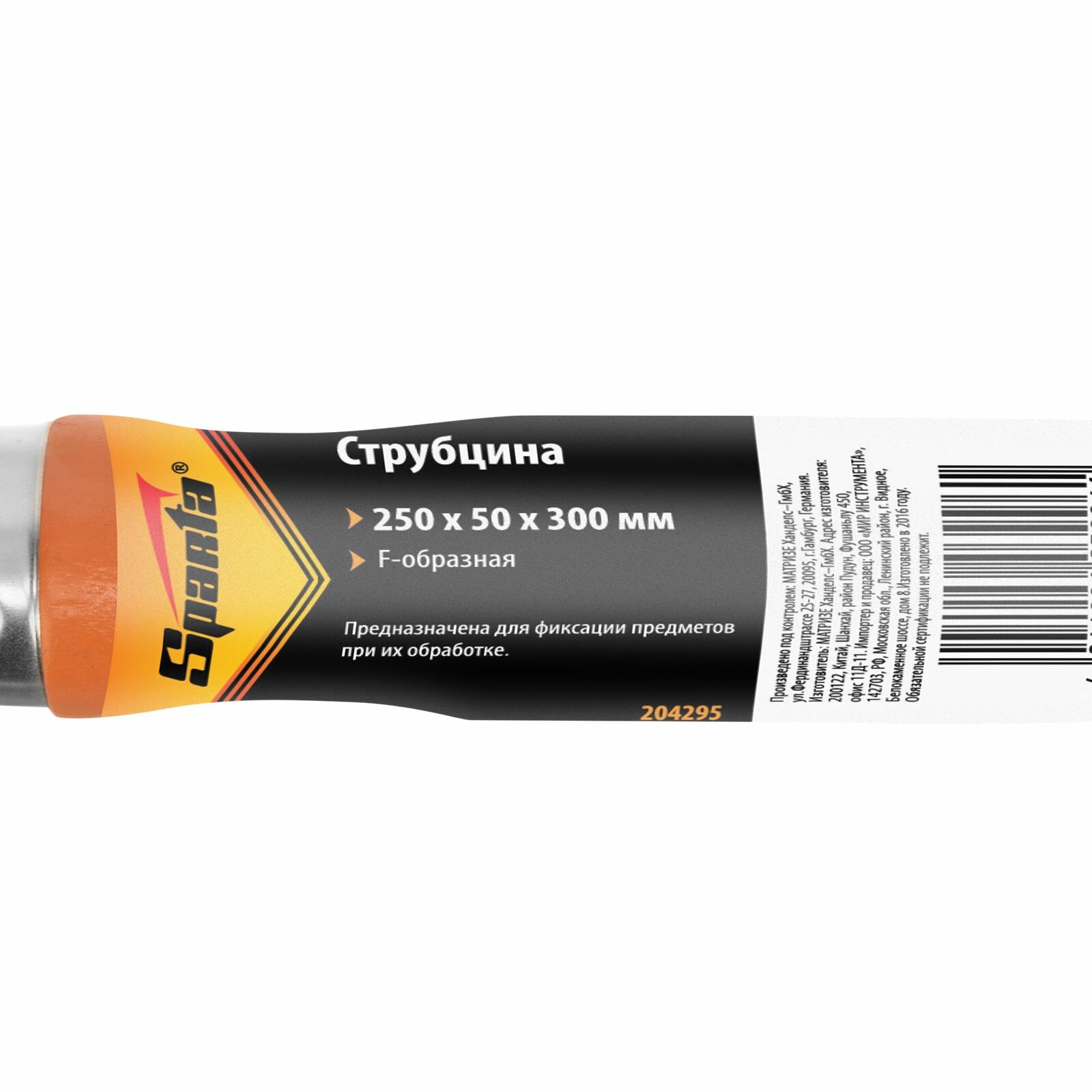 Струбцина F-образная, 250 х 50 мм Sparta, 204295
