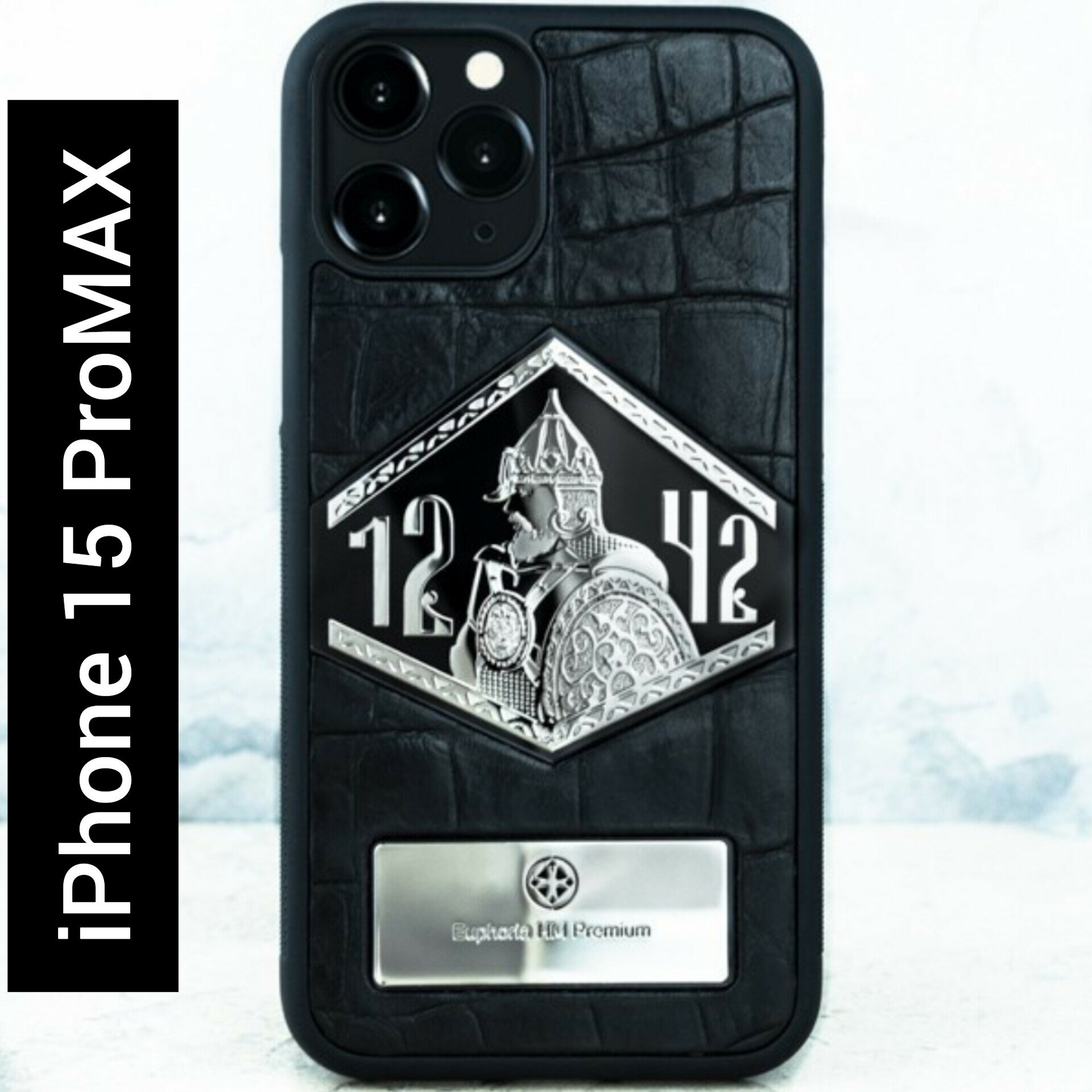 Чехол iPhone 15 Pro Max / Premium Euphoria Александр Невский Croc Leather - натуральная кожа, ювелирный сплав