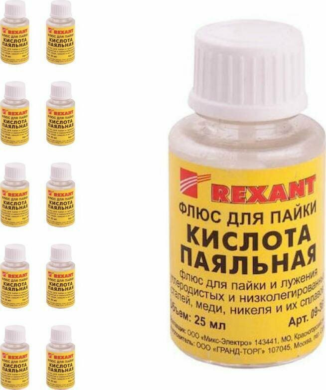 Паяльная кислота Rexant 25мл (комплект из 10 шт)
