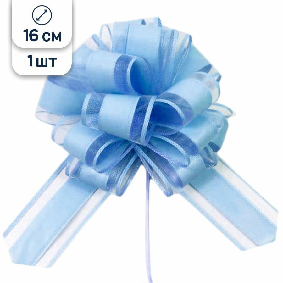 Бант для подарка большой голубой, 16 см, 1 шт
