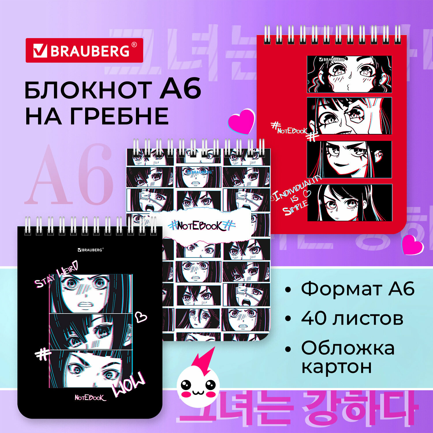 Блокнот малый формат А6 108х145 мм, 40 л, гребень, картон, клетка, BRAUBERG, "Anime emotions", 114392