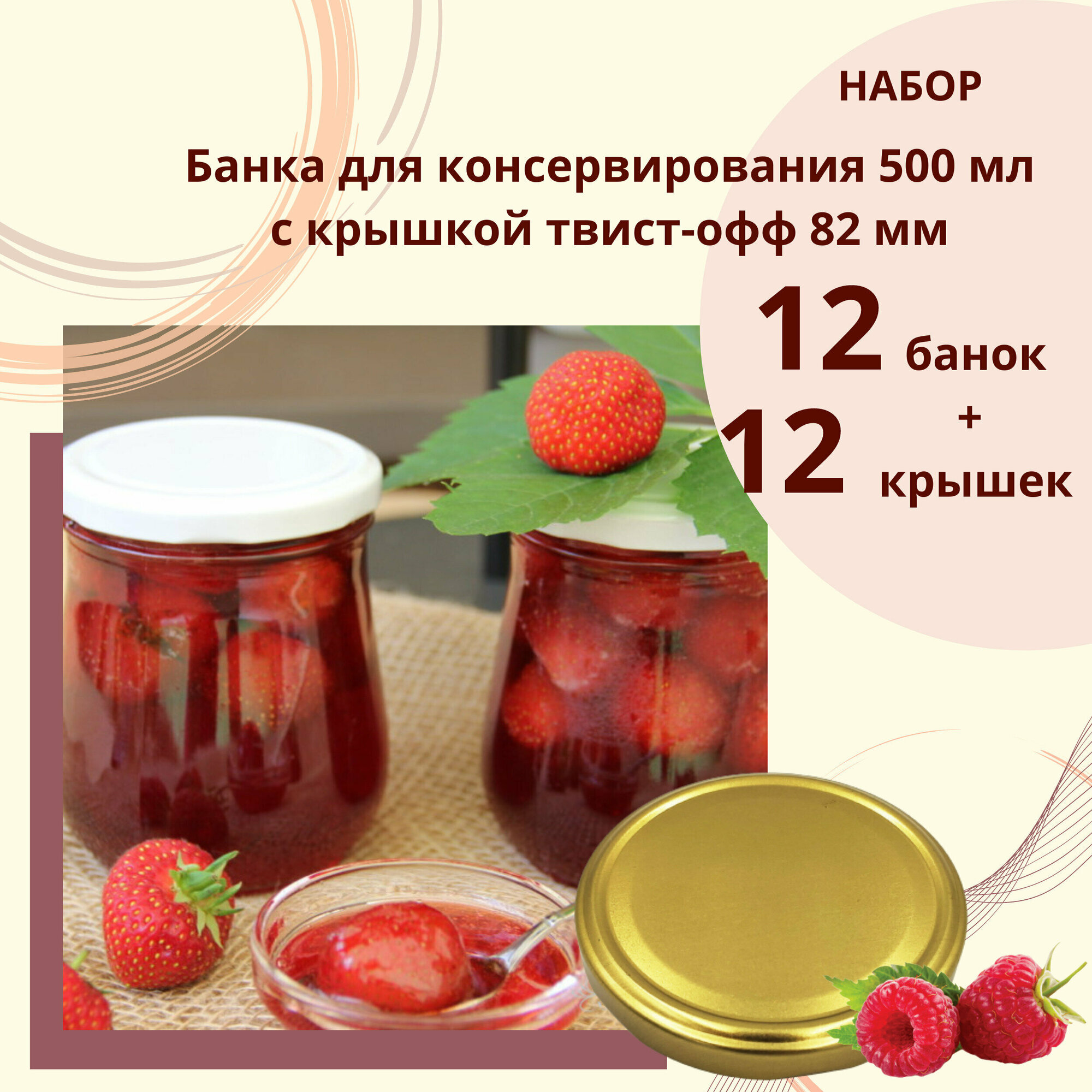 Набор Банка стеклянная для консервирования 0,5 л / 500 мл Фонарик, 12 штук с золотой крышкой твист-офф 82 мм