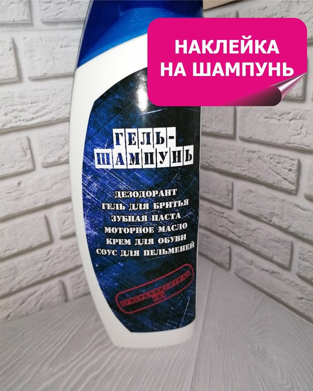 Этикетка на шампунь 6в1 8штук