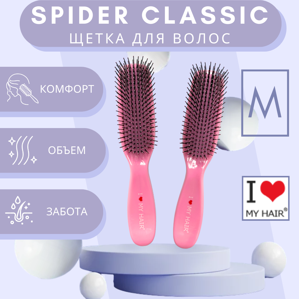 Щетка I LOVE MY HAIR "Spider Classic" M 1501 розовая глянцевая