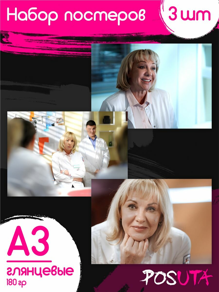 Плакаты Елена Яковлева актриса картины интерьерные А3