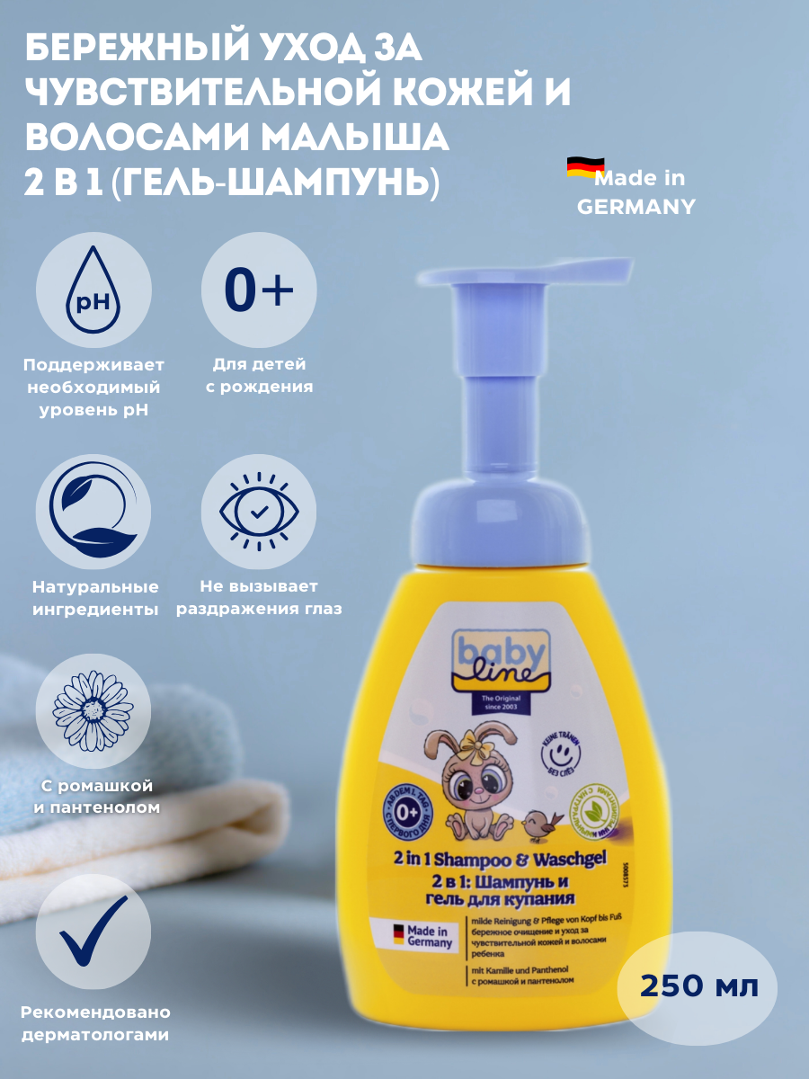 Baby line Средство для купания "2 в 1": шампунь, гель 250 мл. Арт. 3002421