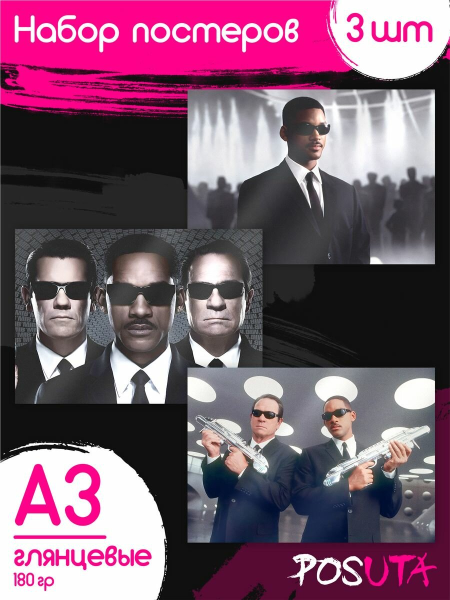 Постеры Люди в черном фильм Men in black