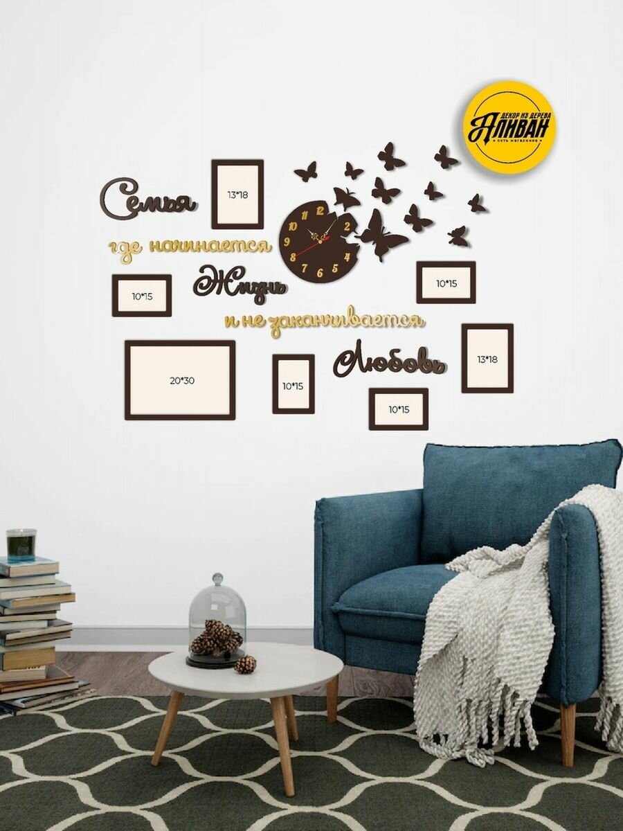 Настенный декор интерьерное панно из дерева с часами, фоторамками "Семья Жизнь Любовь" венге