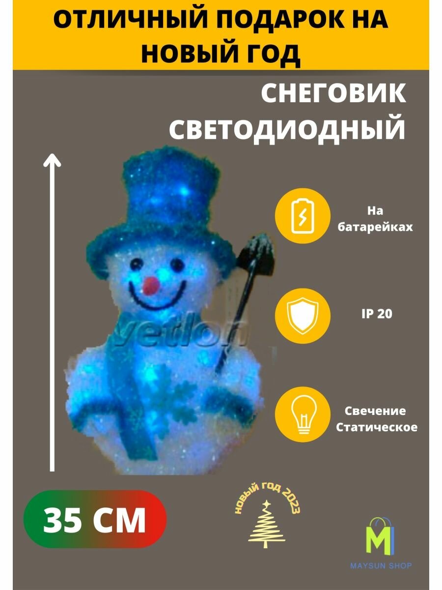 Светильник фигура декор "Снеговик в синем" под елку 35см LED белый