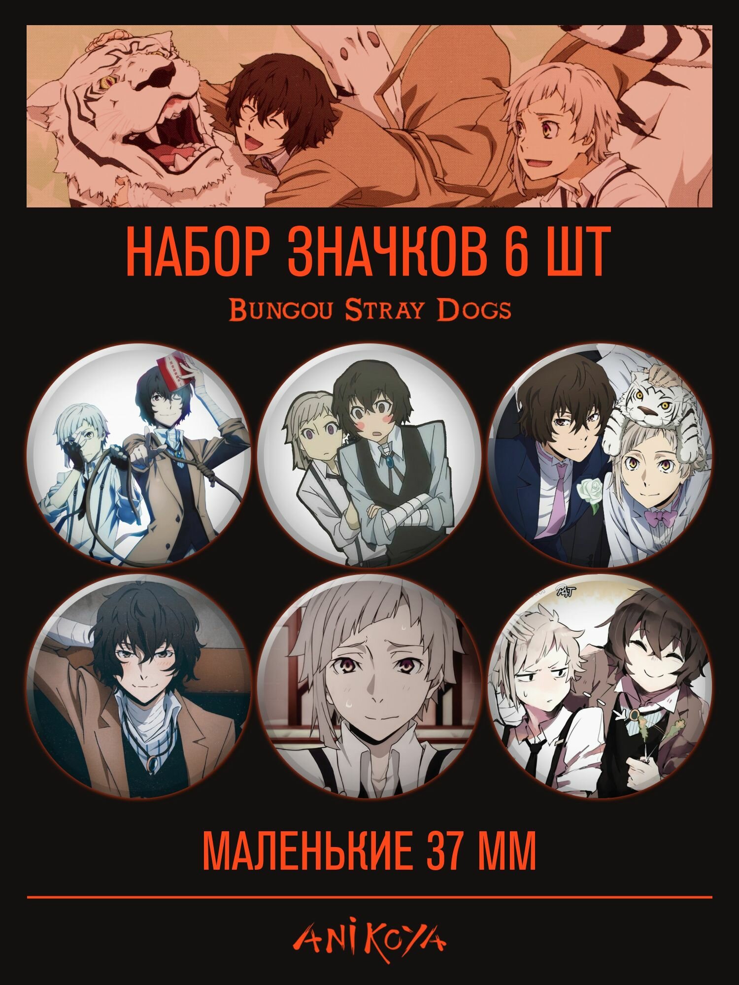 Набор значков AniKoya