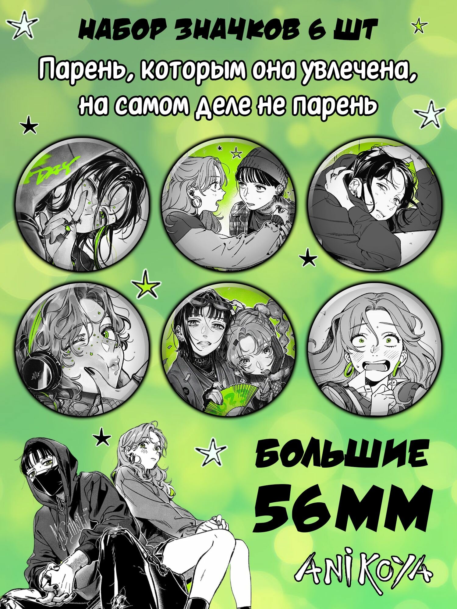Набор значков