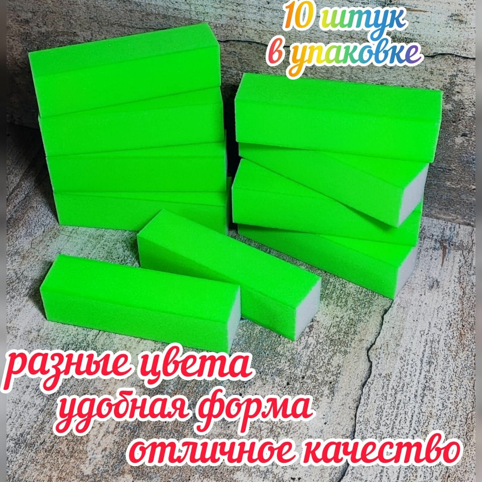 Бафик для ногтей 4 стороны, 240 грит, 10 шт/набор