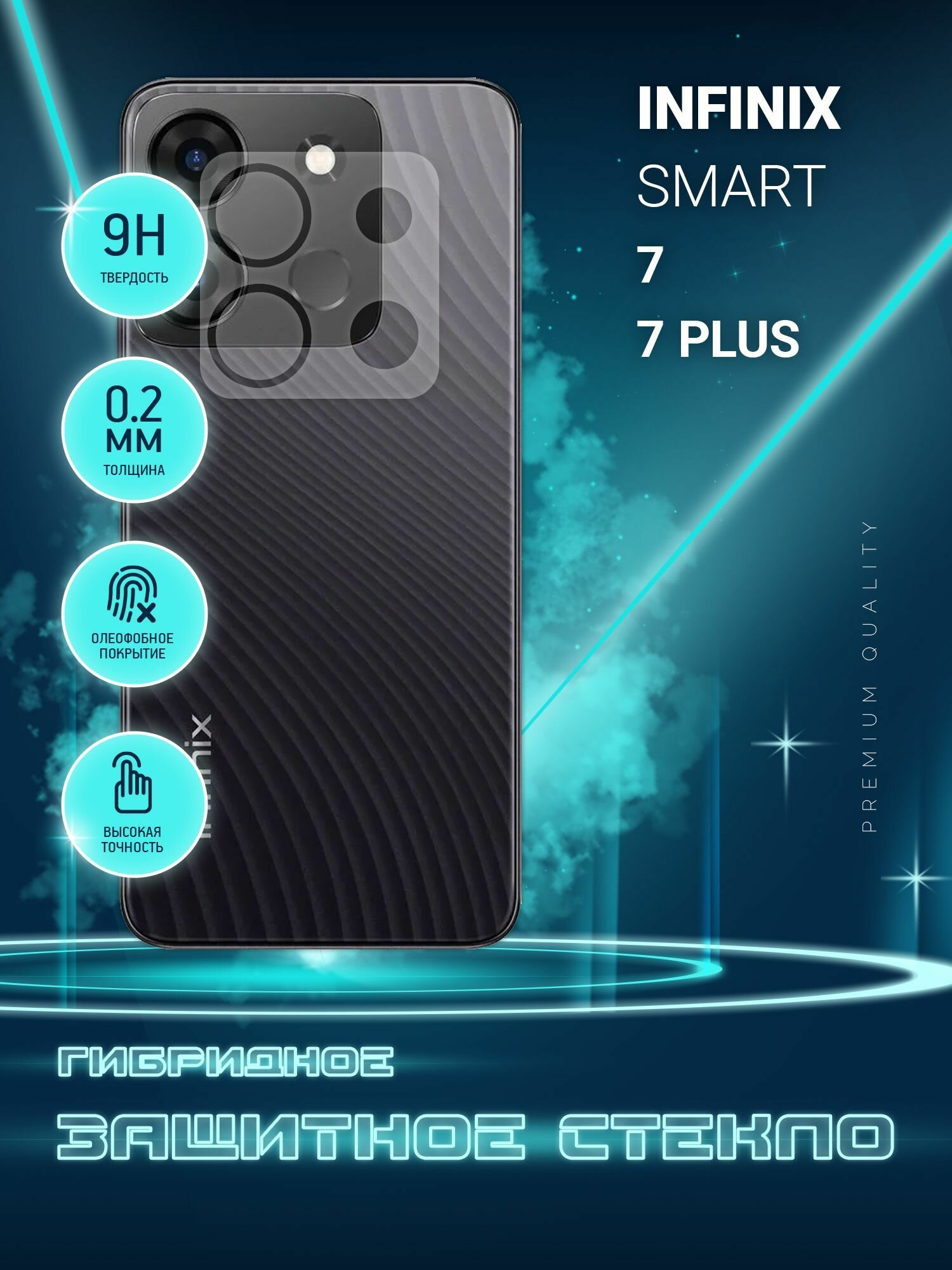 Защитное стекло на камеру Infinix Smart 7, Infinix Smart 7 Plus, гибридное (пленка + стекловолокно), 2шт, Crystal boost