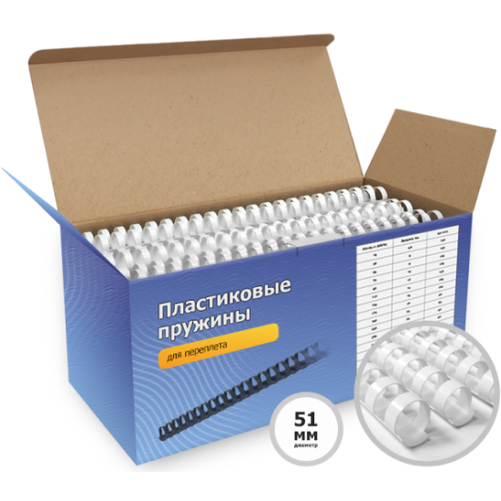 Пружины пластиковые для переплета Гелеос , 51 мм (500 листов), белые, 50 шт.