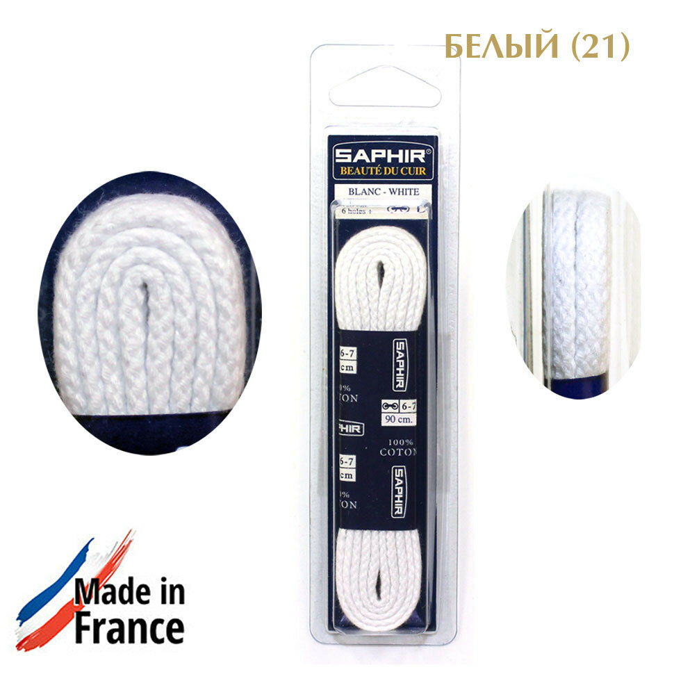 SAPHIR Шнурки 90 см. круглые толстые 4 мм, цветные. (белый (701))