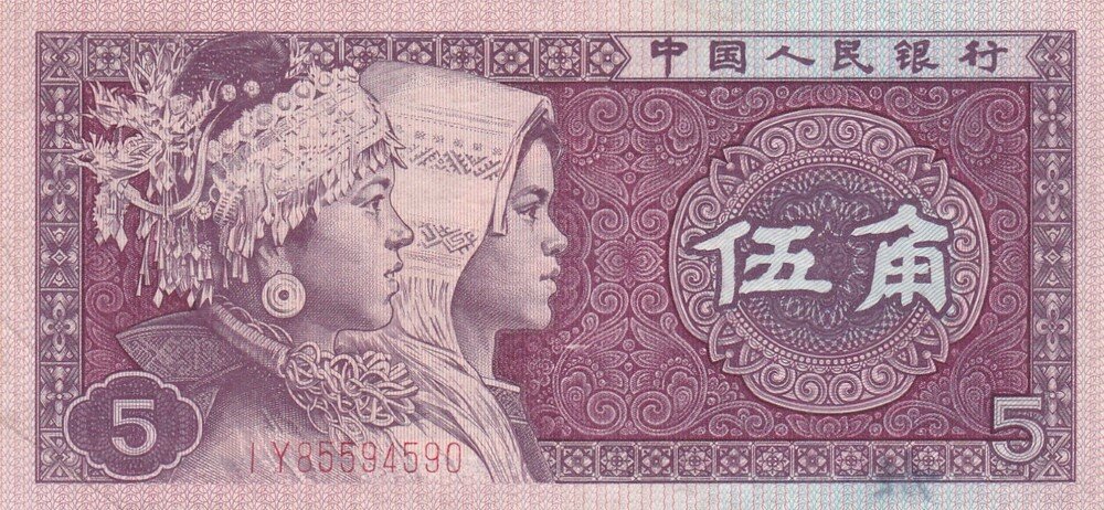 Китай 5 цзяо 1980 г. (7)