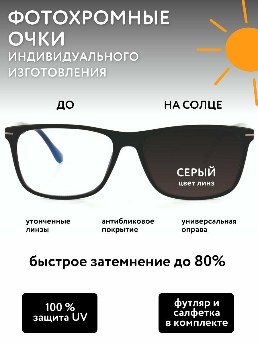 Очки с Фотохромными утонченными линзами / цвет линз серый / UV400 / +4.00 / 66-68