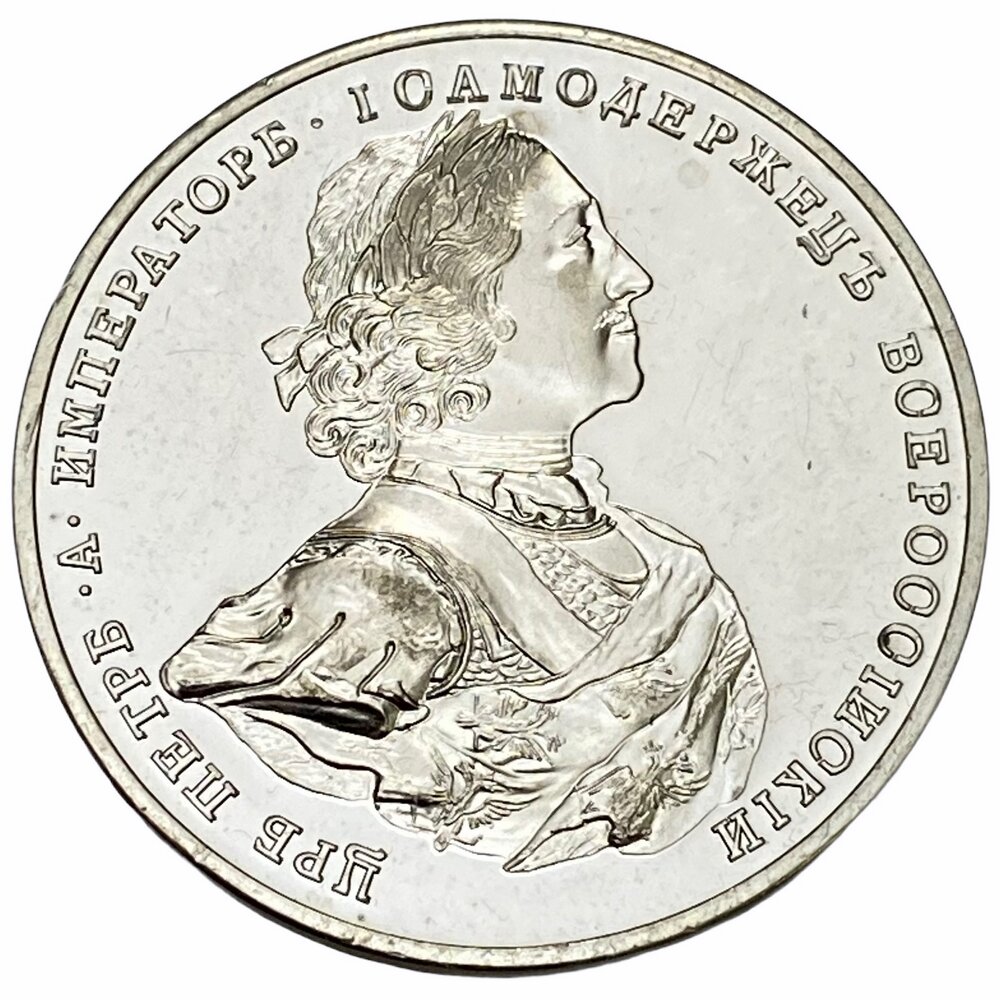 Россия, сувенирная настольная медаль "Петр I" 2001 г. (2)