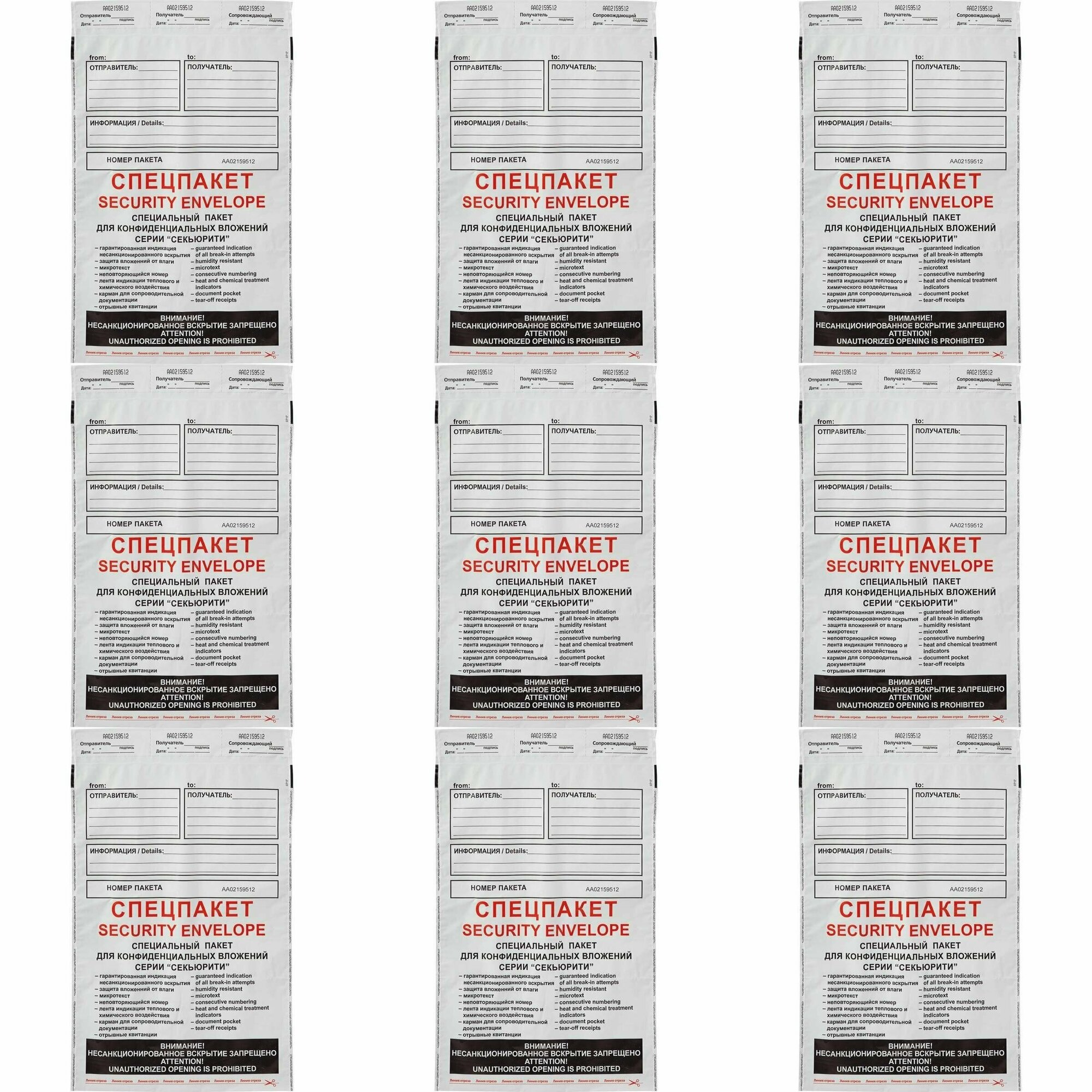 Amerplast Пакет Security из 3-х слоев, 250х353 мм, 9 шт