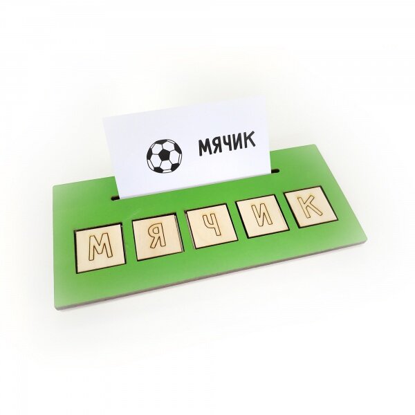 Игра "Буквы и слова" — фото 1
