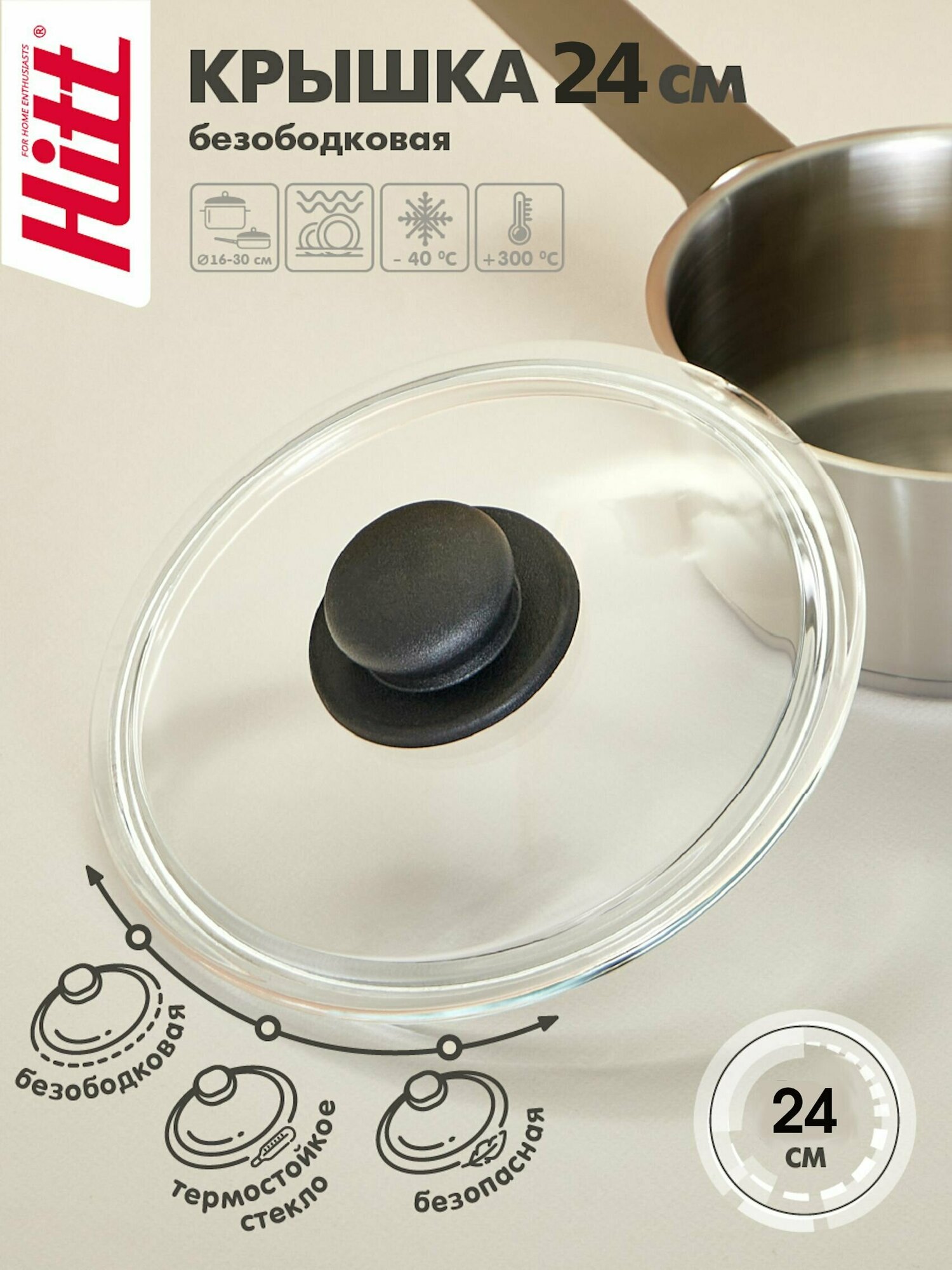 Крышка стеклянная 24см из жаропрочного стекла без металлического ободка