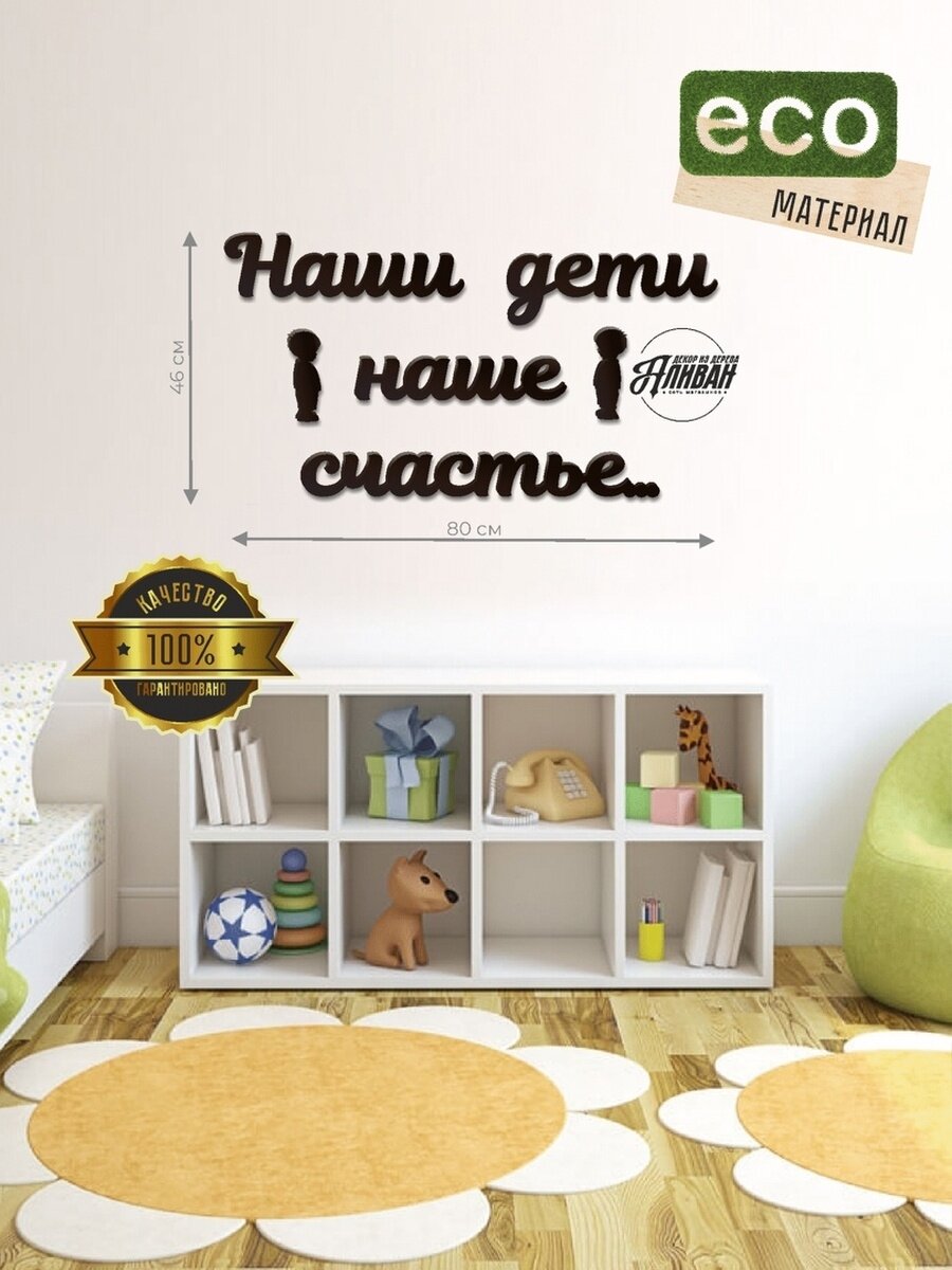 Настенный декор интерьерное панно из дерева "Наши дети" венге