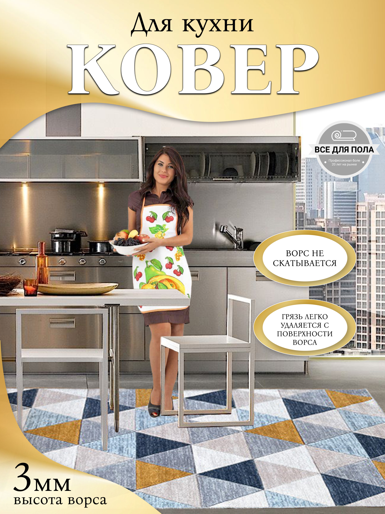 Ковер комнатный 150х200см для пола