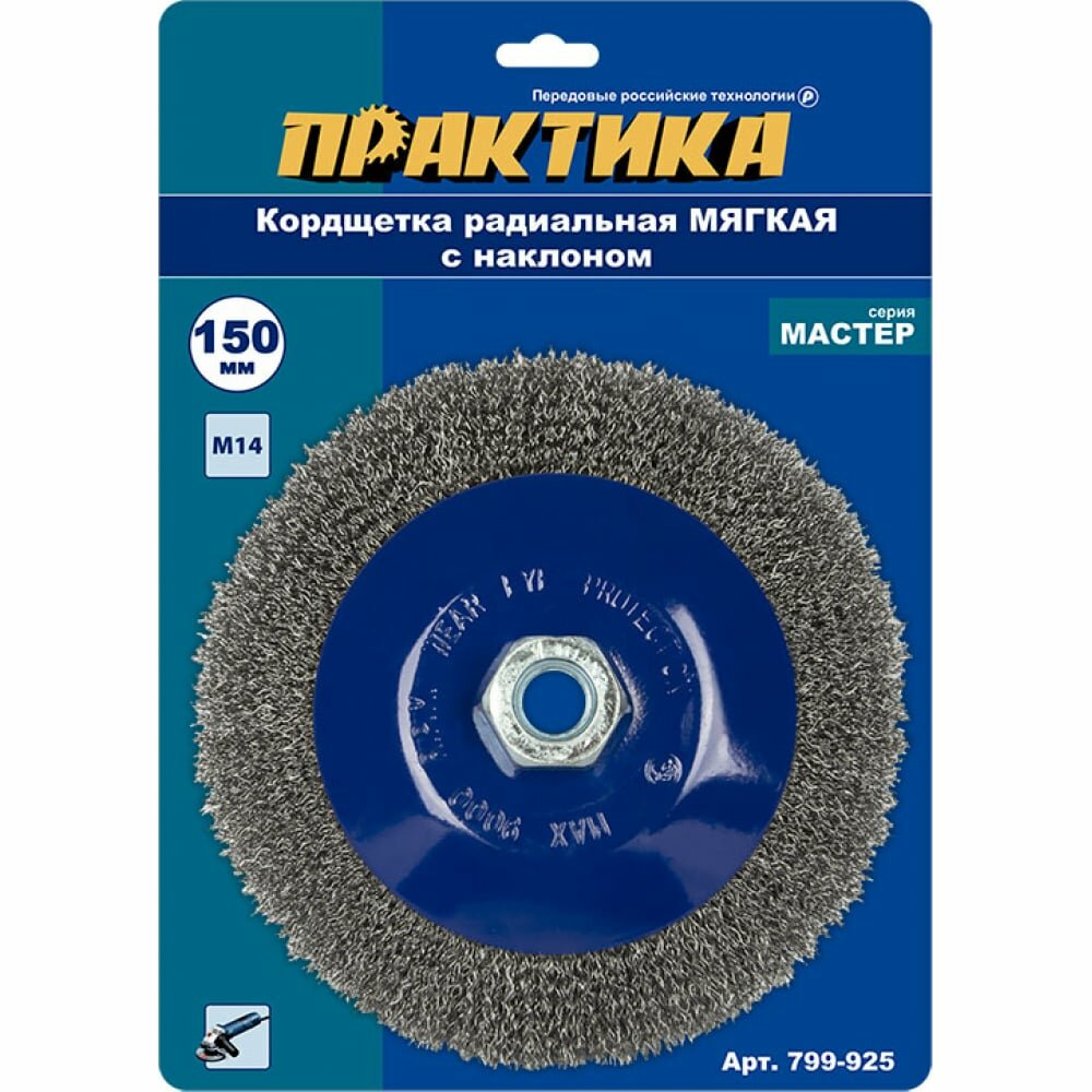 ПРАКТИКА Кордщетка для МШУ радиальная с наклоном мягкая 150 мм М14 799-925