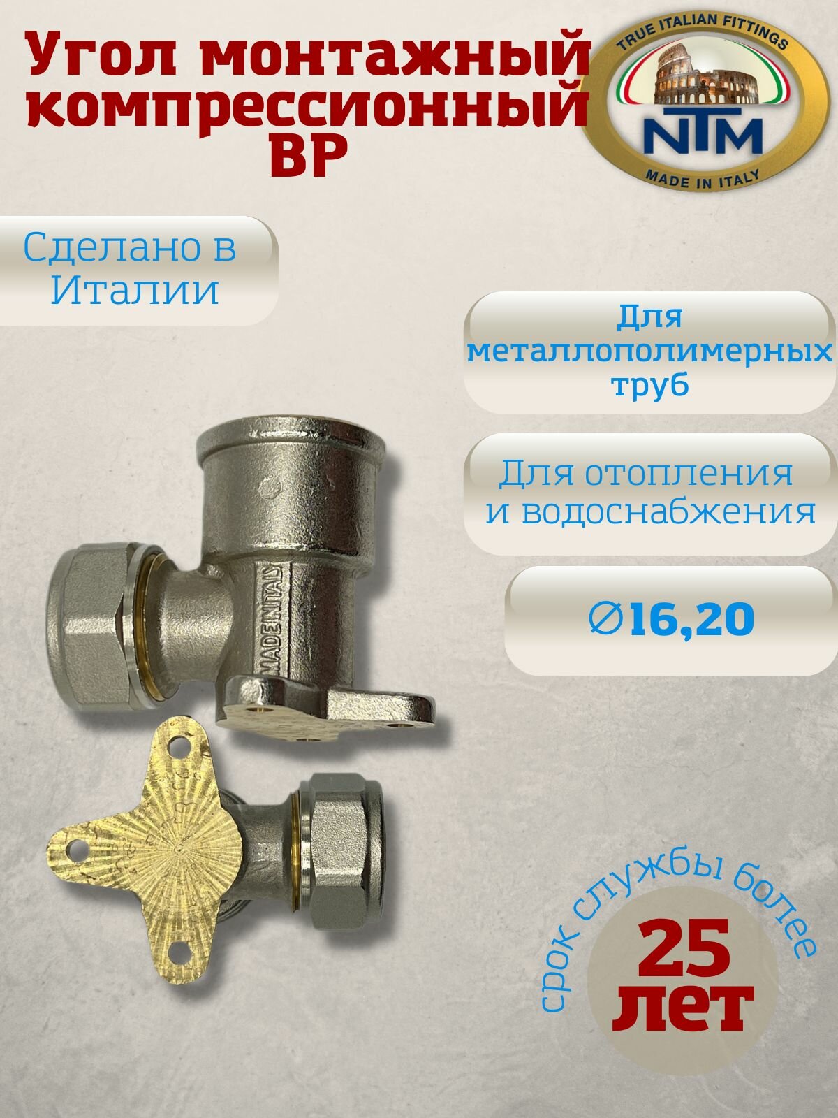 Угол 90, компрессионный стеновой с ВР, латунь, никелированный, NTM, арт. 906, 20 х 1/2"